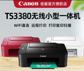 佳能TS3380喷墨打印机使用两年多的真是感受 - 知乎