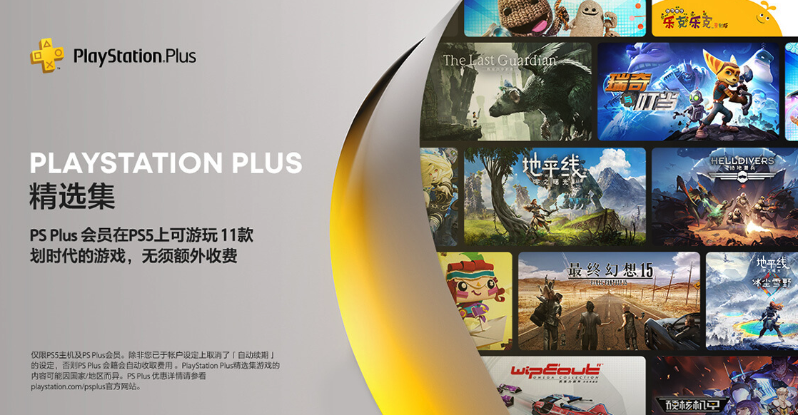 PS5 上 Playstation Plus 三档选哪一档比较划算？ - 知乎