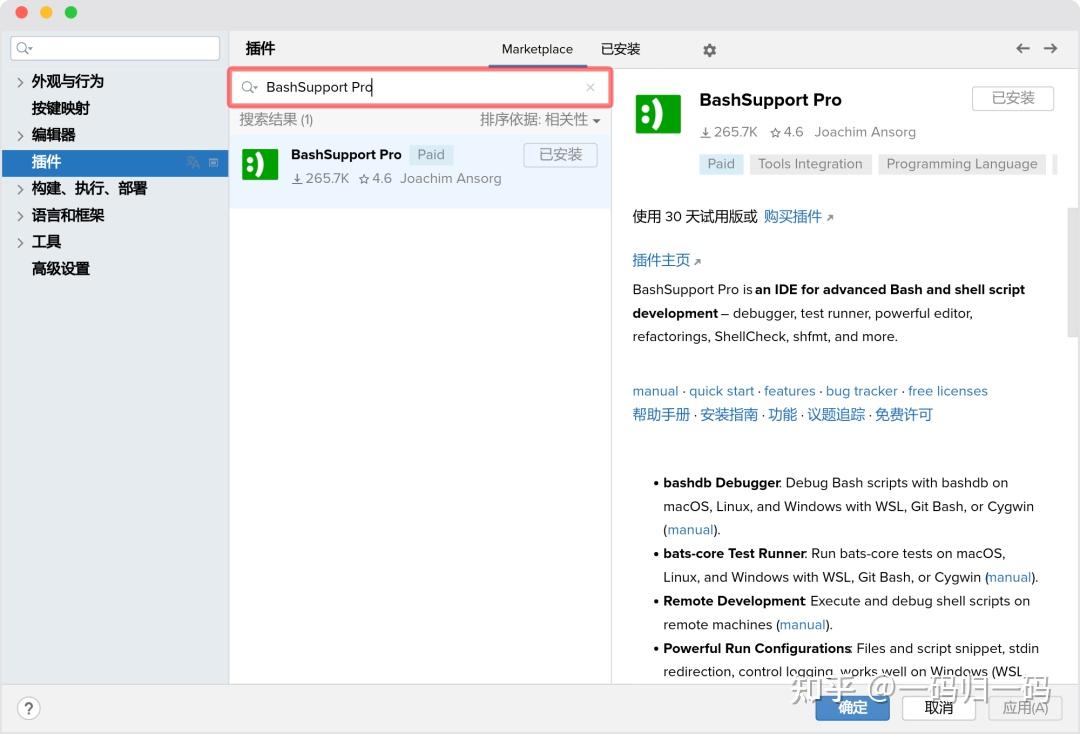 JetBrainsIDE超神Shell脚本插件，BashSupportPro提供宇最强Bash开功能 - 知乎