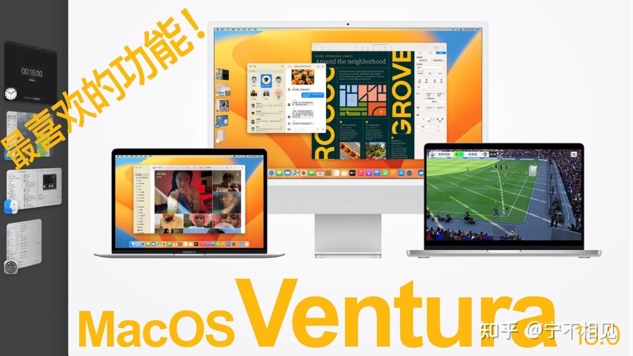 MacOS Ventura 使用感受｜亮点与不足 - 知乎