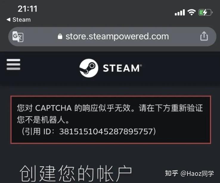 注册steam时弹出“您对CAPTCHA的响应似乎无效 请在下方重新验证您不是机器人”改怎么办？ - 知乎