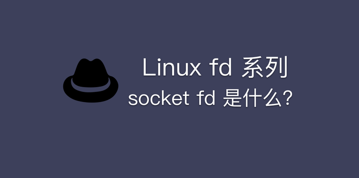 Linux fd 系列 — socket fd 是什么？ - 知乎