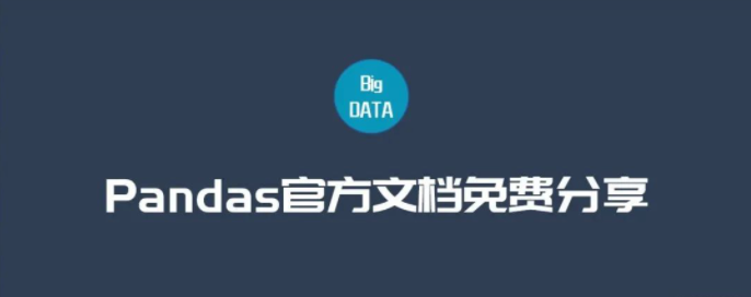 系统性的学会 Pandas， 看这一篇就够了！ - 知乎