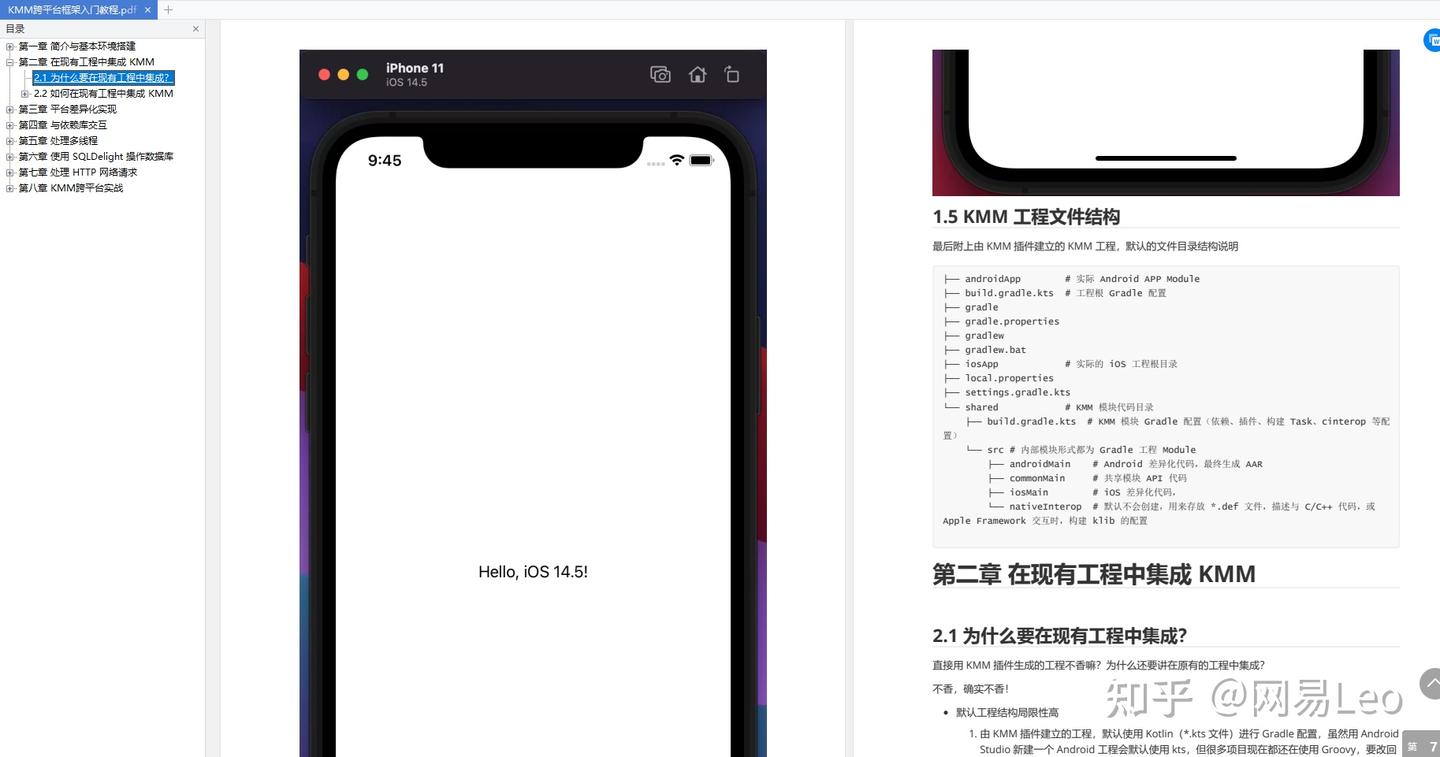 Android KMM跨平台入门教程指南