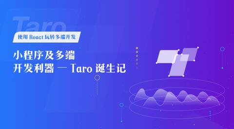 从入门到实践：Taro + React 从0到1构建一个微信小程序 - 知乎