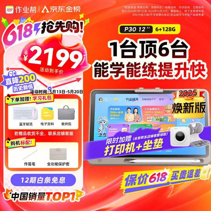 2025作业帮学习机推荐哪款好?作业帮学习机型号对比T35,T30,P30和X58