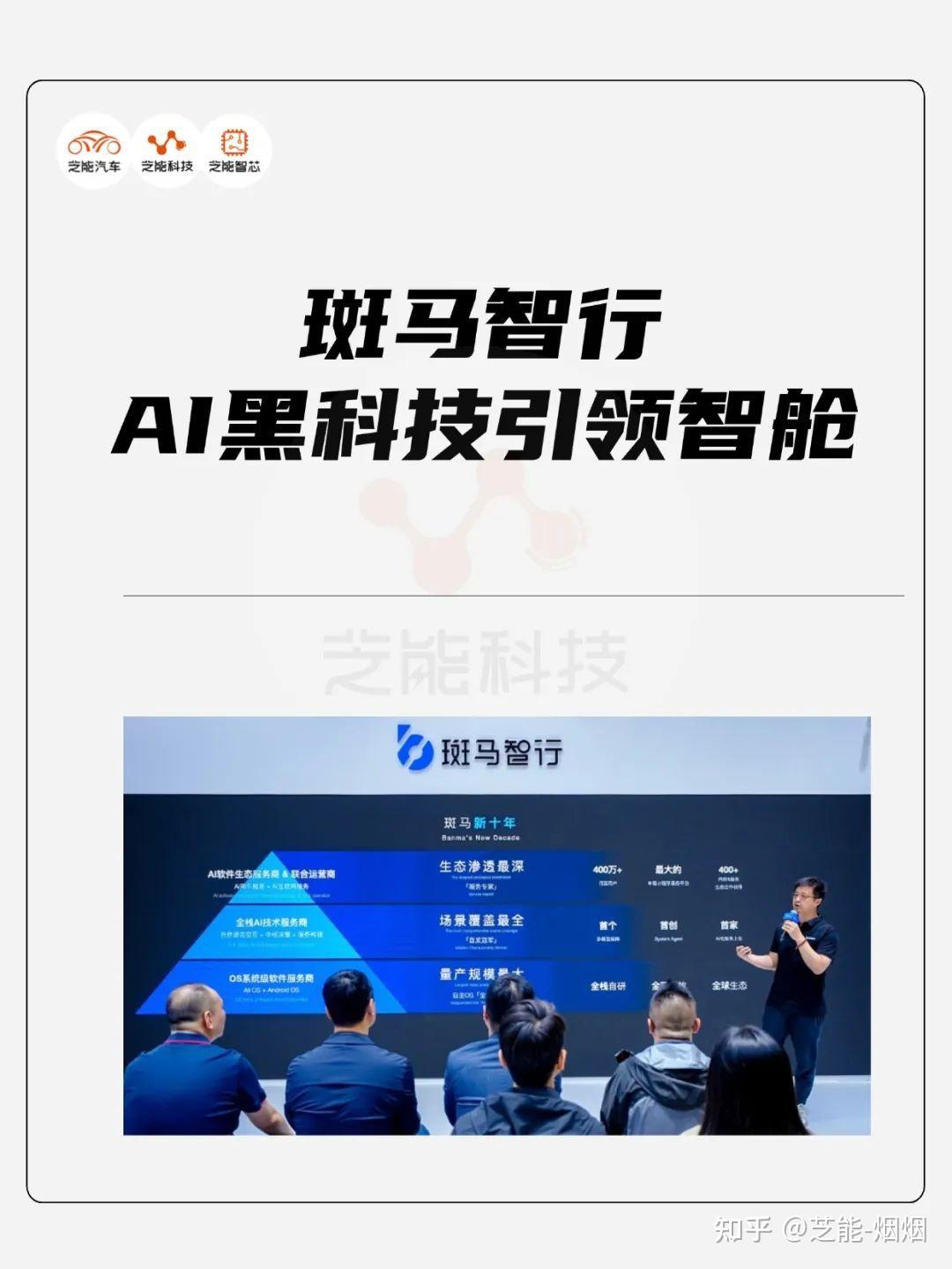 斑马智行：用AI驱动智舱革命｜上海车展 - 知乎