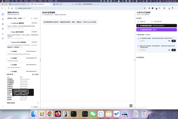 AutoDev Workbench：为你的 AI 编程工具生成高质量的上下文 - 知乎