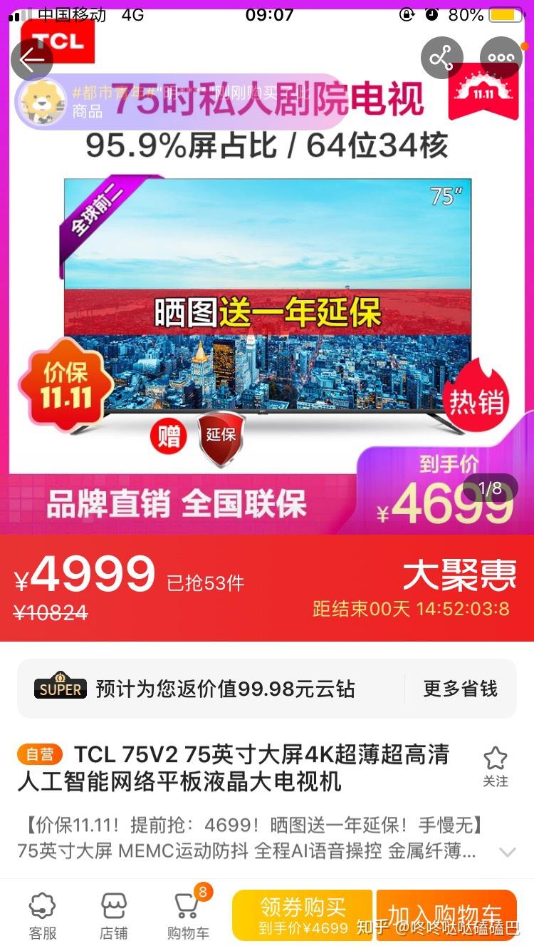 Tcl 75v2 和长虹75d3p那个更合适？ - 知乎