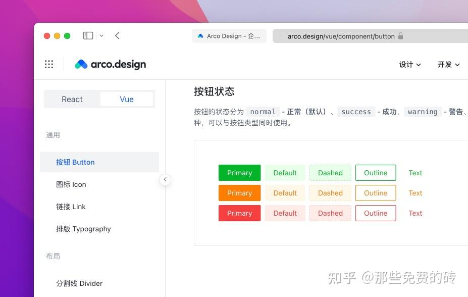 ArcoDesign - 字节跳动团队最新开源的企业级产品设计系统，包含一套Vue3/React UI 组件库 - 知乎