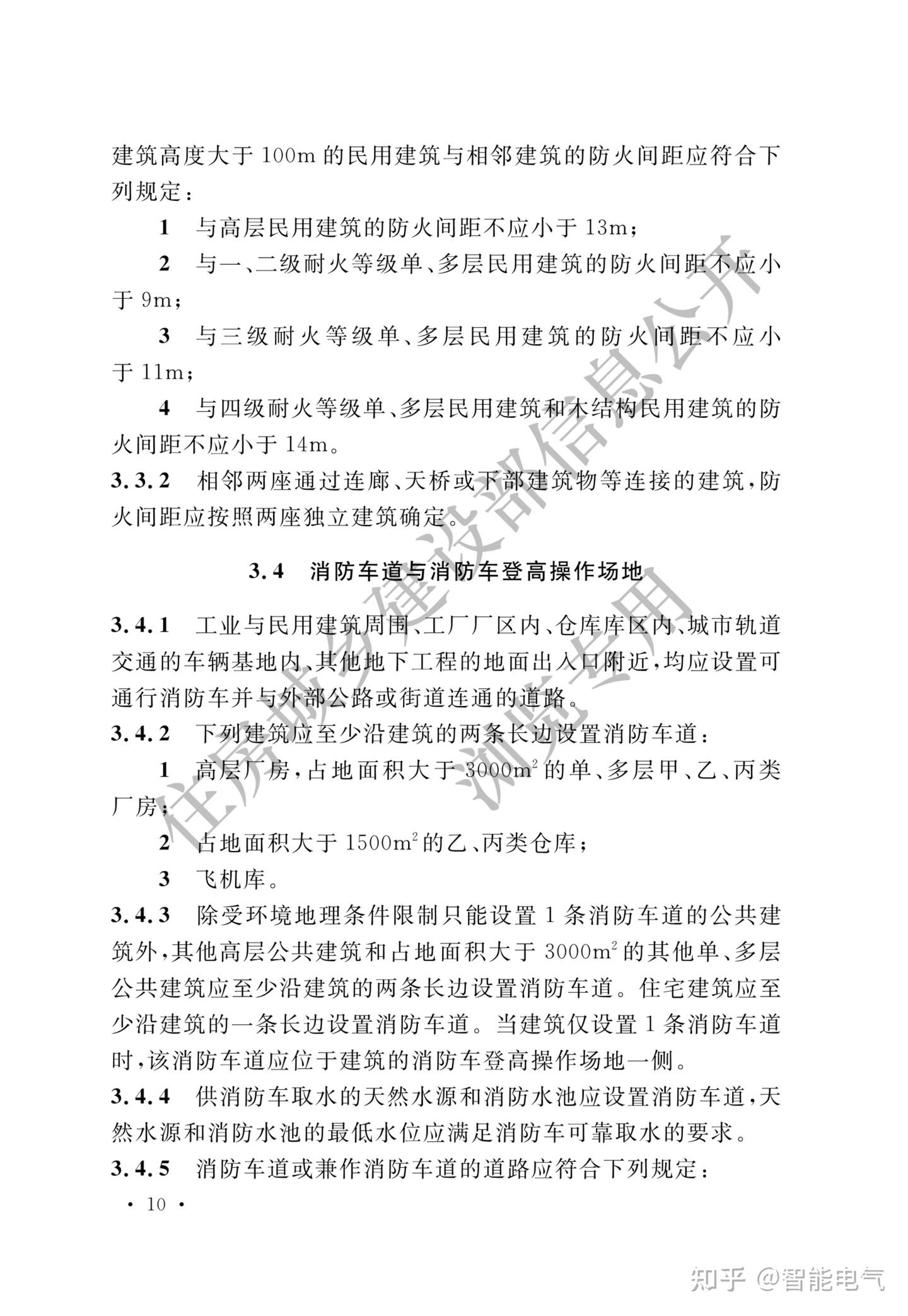 自2023年6月1日起实施：国家标准GB 55037-2022《建筑防火通用规范》全文 - 知乎
