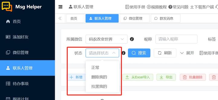 3步高效清理微信僵尸粉！MsgHelper实测教程（附注意事项） - 知乎