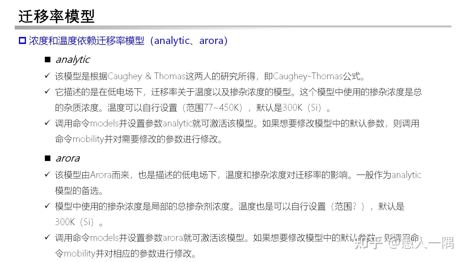 TCAD Silvaco ATLAS物理模型简析（1） - 知乎