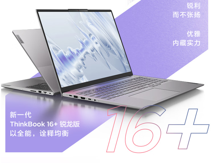 联想小新Pro16和ThinkBook 16+ - 知乎