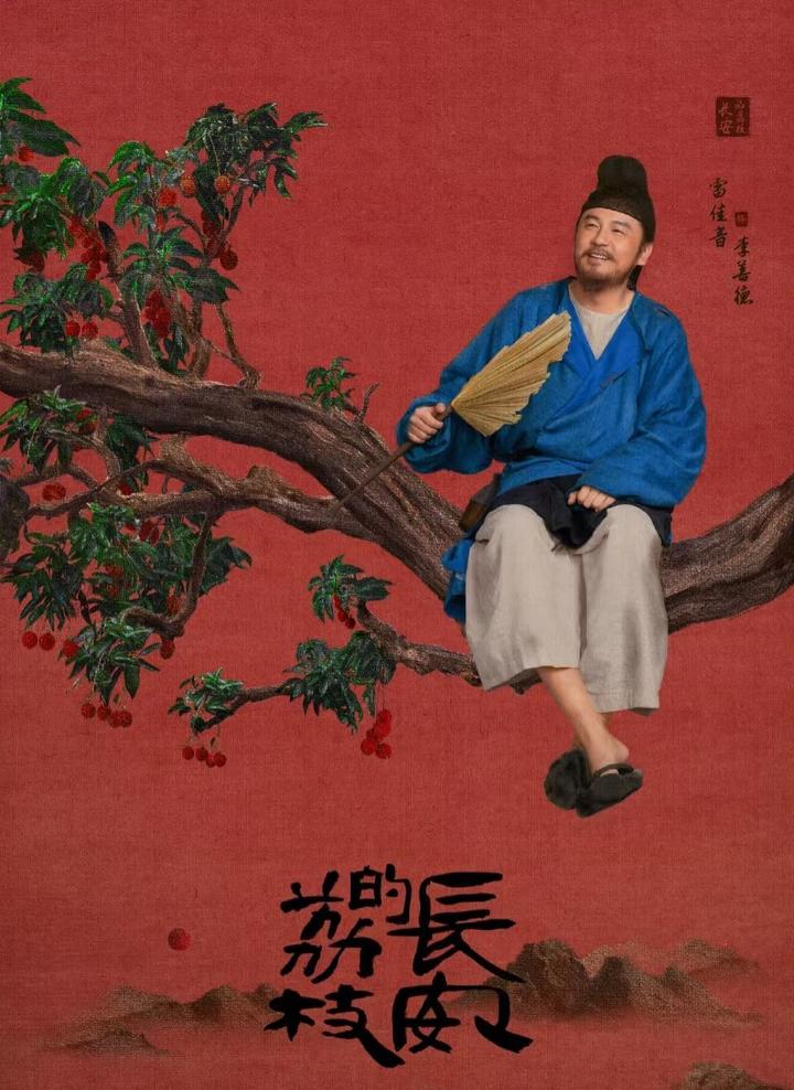 长安的荔枝 - 知乎