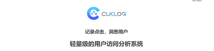 网站访问分析30分钟实战指南：ClkLog开源社区版 - 知乎