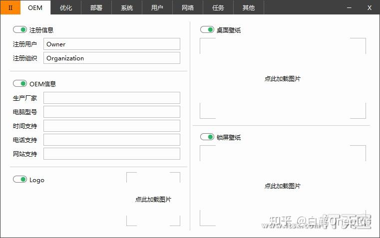 如何自定义自己的系统OEM？ - 知乎