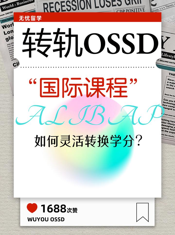 国际课程转轨OSSD如何灵活转换学分？看这篇就够了！ - 知乎