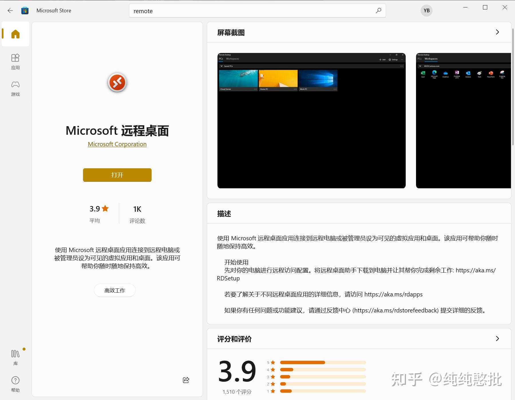 微软的远程桌面RD client怎么用？ - 知乎