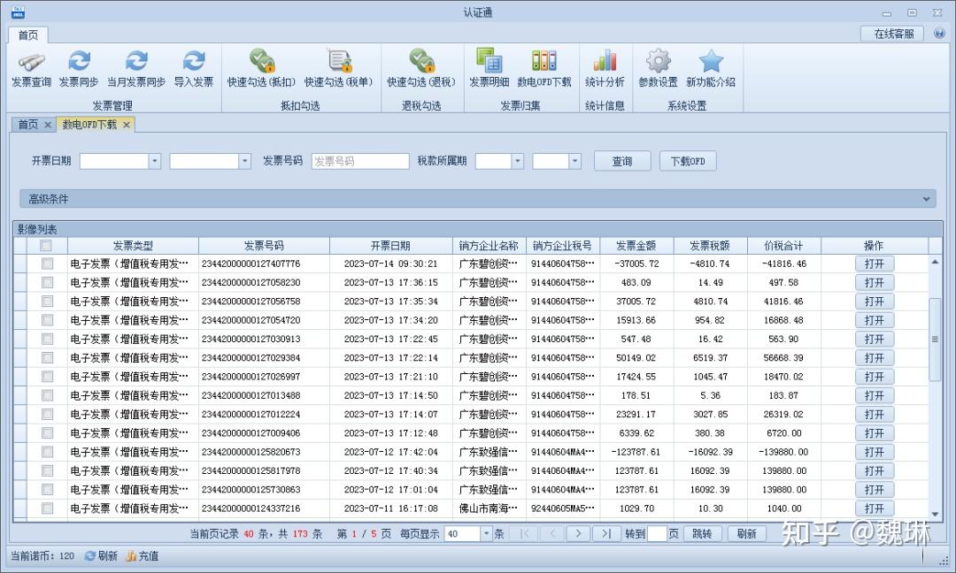 全电发票到底要保存什么格式？XML？OFD？ - 知乎
