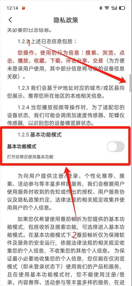 番茄畅听无限时长，实现真正畅听