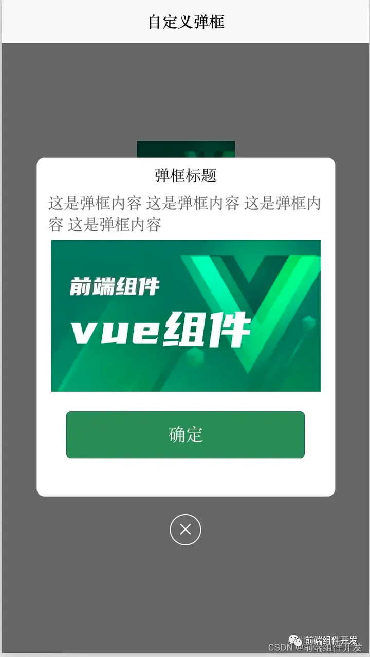 前端Vue中自定义Popup弹框、按钮及内容的设计与实践 - 知乎