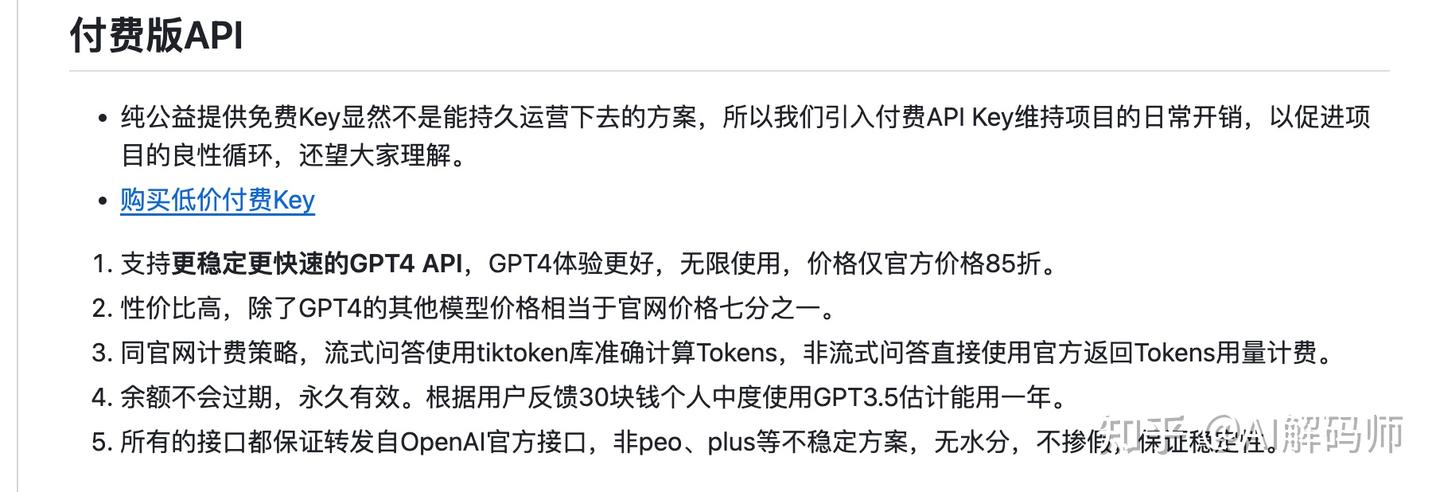 发现一个超级工具，免费获取Open AI的API key，包含GPT4和GPT3.5，轻松解锁海量顶尖AI工具 - 知乎