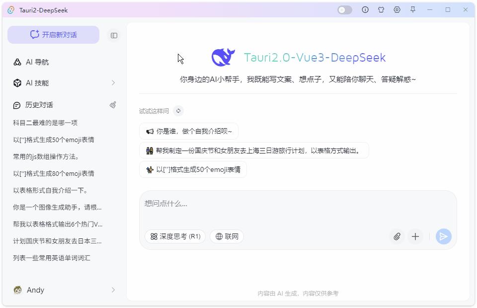 tauri2-winbot：原创Tauri2.0+DeepSeek实战wins端流式Ai输出问答系统 - 知乎