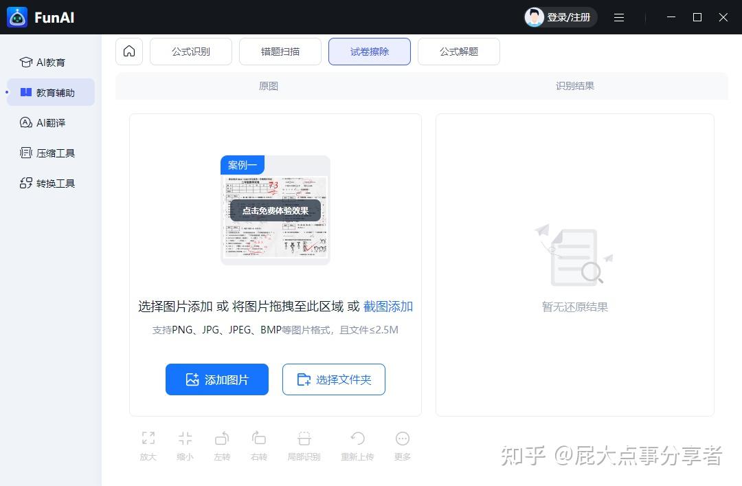 想去掉试卷上的手写痕迹，有什么好用的APP？ - 知乎