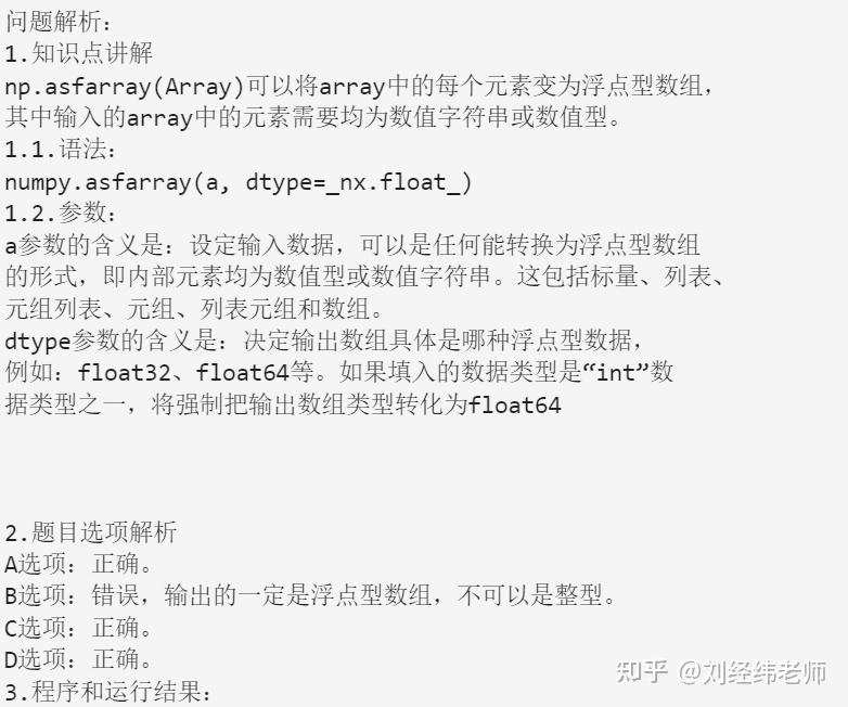 将整数数组变为浮点型数组的np.asfarray()方法 - 知乎