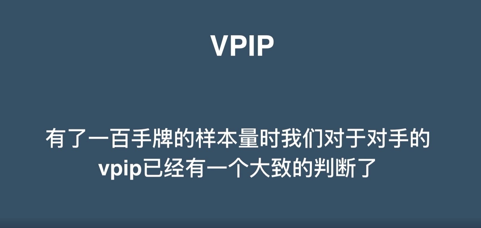 德州扑克中，VPIP，PFR，AF 的计算公式是什么？ - 知乎