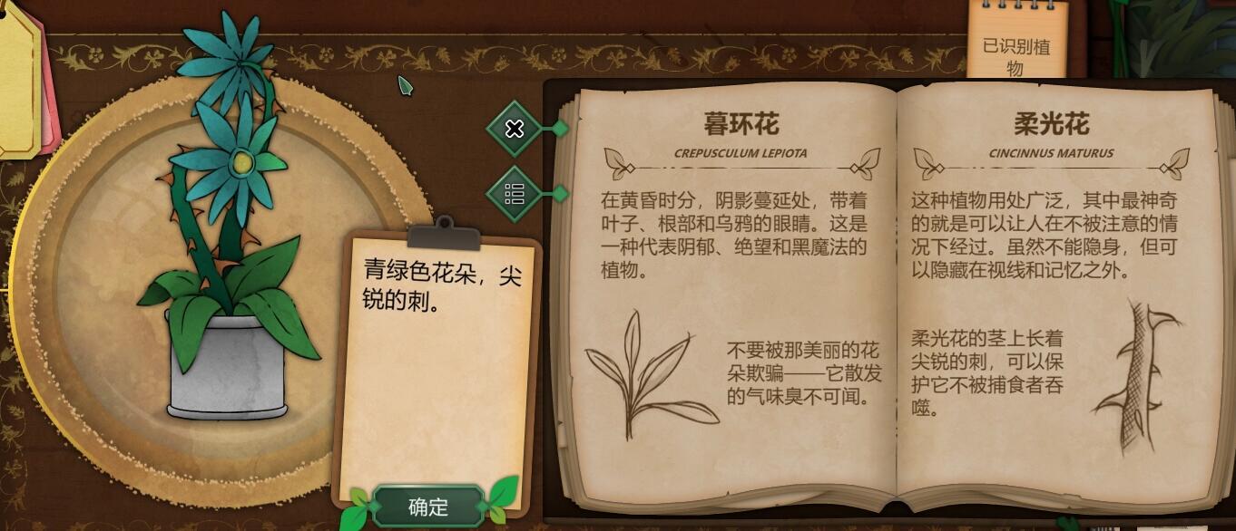 《奇异园艺（Strange Horticulture）》 全植物、药剂图鉴 - 知乎