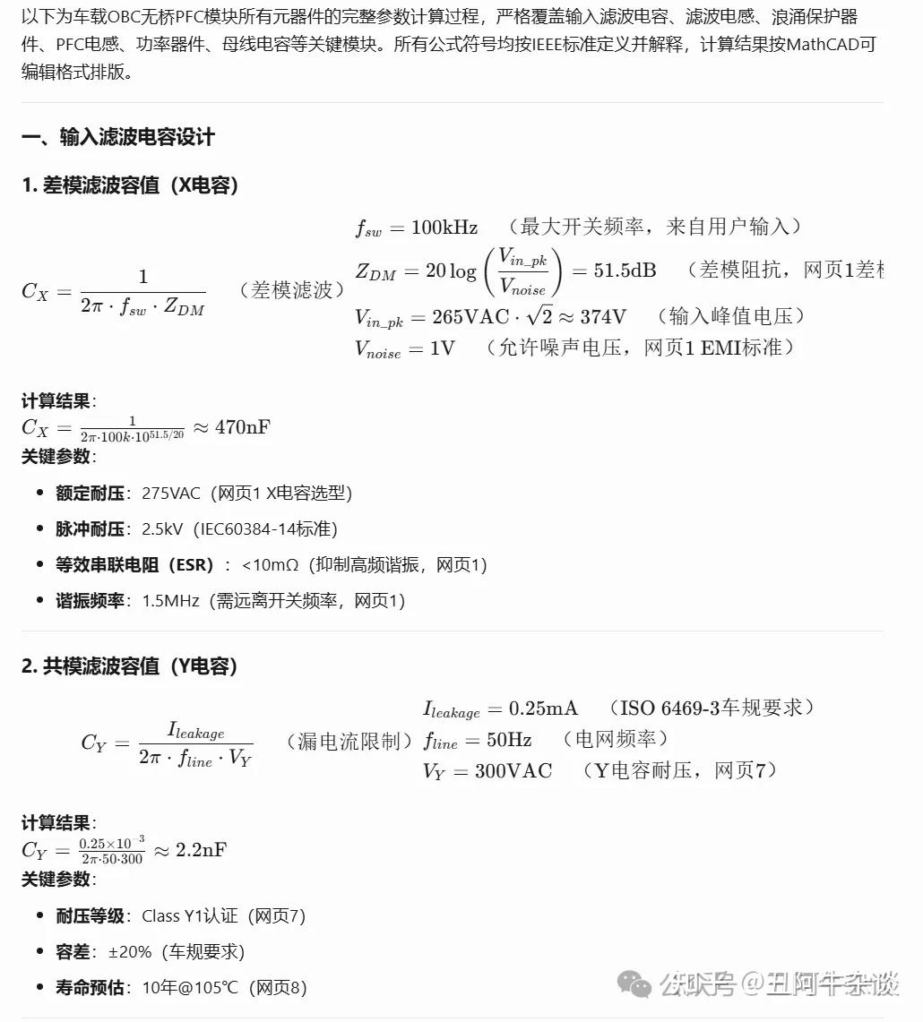 技术硬核！万字长文详解 Deepseek 的 OBC PFC 电路设计 - 知乎