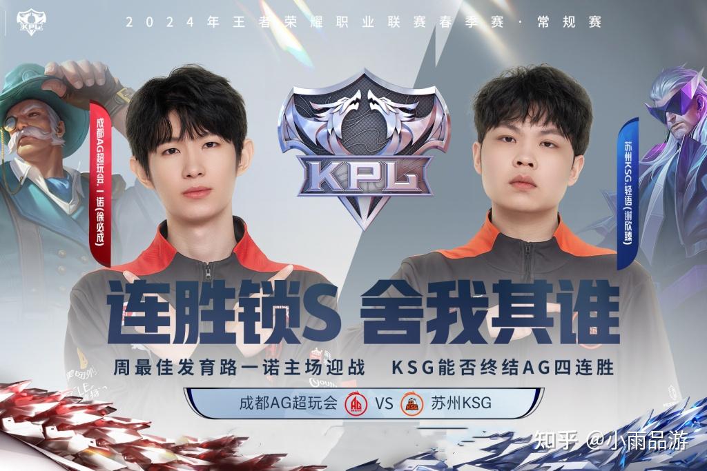 KSG让一追三战胜AG，终结对手三连胜，拿下关键一分 - 知乎
