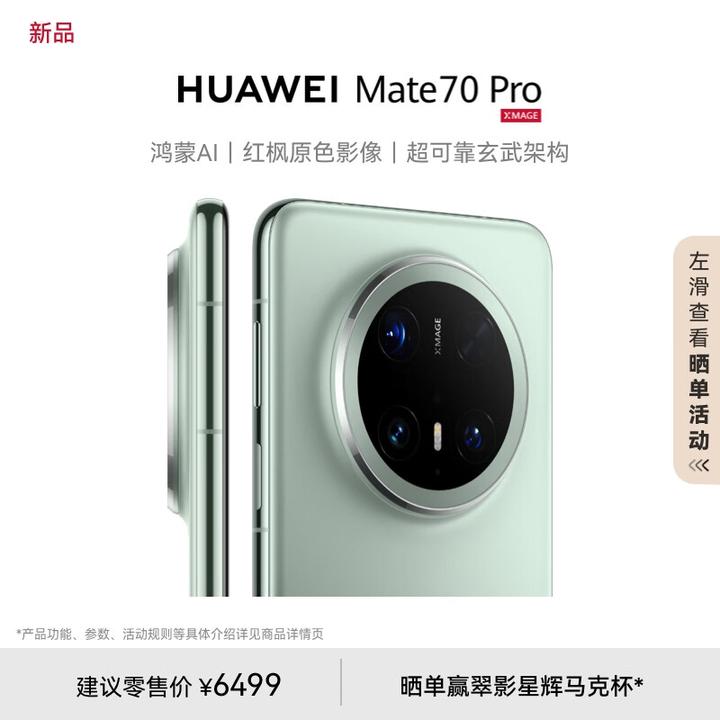 mate70 与 mate70pro 哪个值得入手呢？为什么呢？ - 知乎