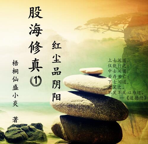 《股海修真》连载（8） - 知乎