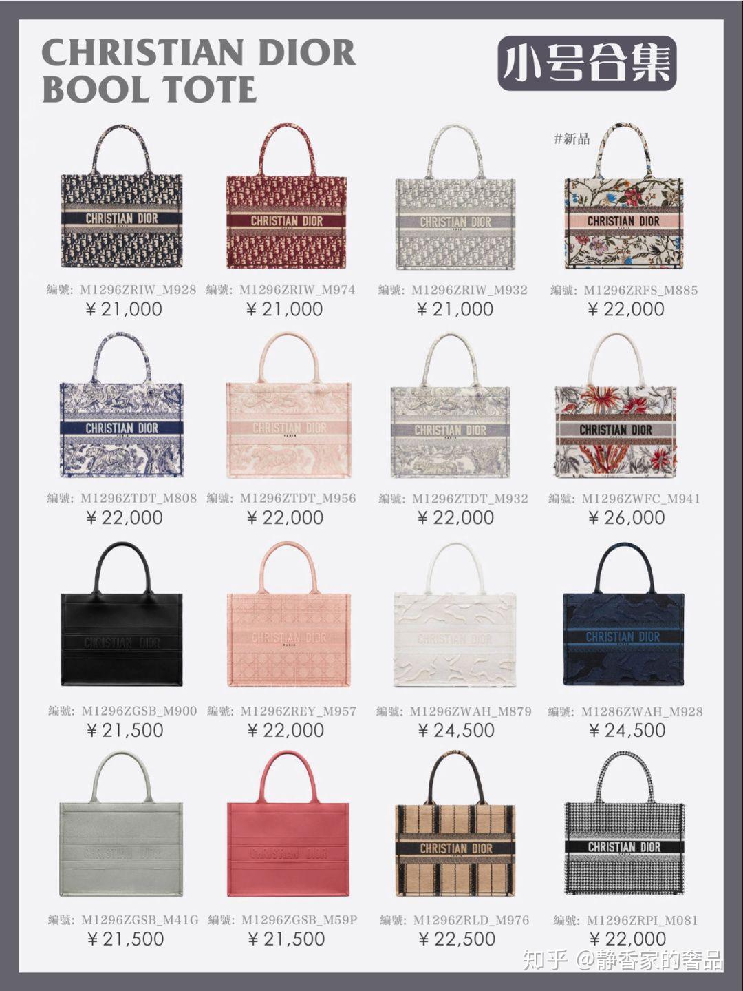 Dior Tote 必看的36款迪奥托特包合集 - 知乎