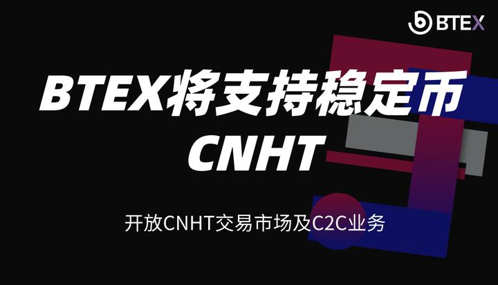 BTEX关于支持Tether公司发行的稳定币CNHT公告 - 知乎