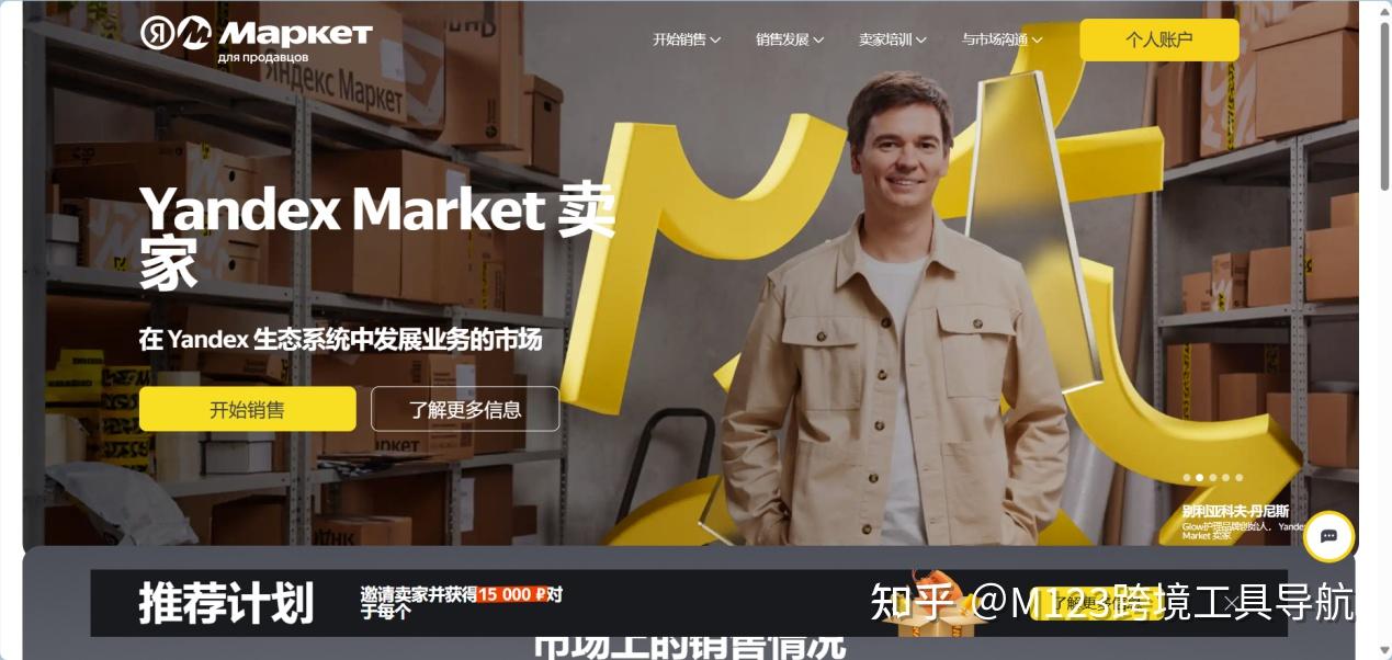 Yandex.Market—俄罗斯最大电商平台之一，超3900万月独立访客，搜索引擎巨头加持 - 知乎