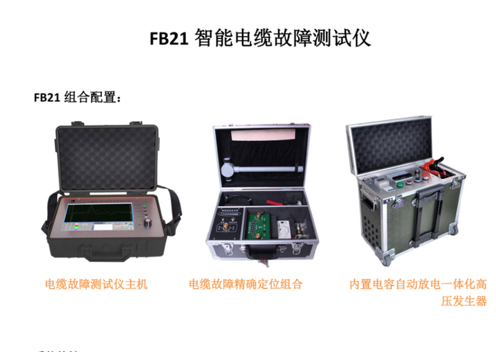 脱颖而出？为什么TFN FB21电缆故障测试仪这么受欢迎 - 知乎