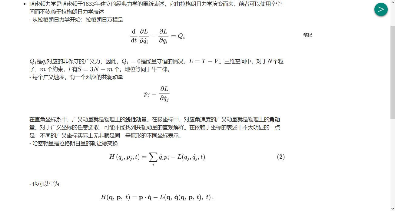 VNote 渲染效果 - 知乎