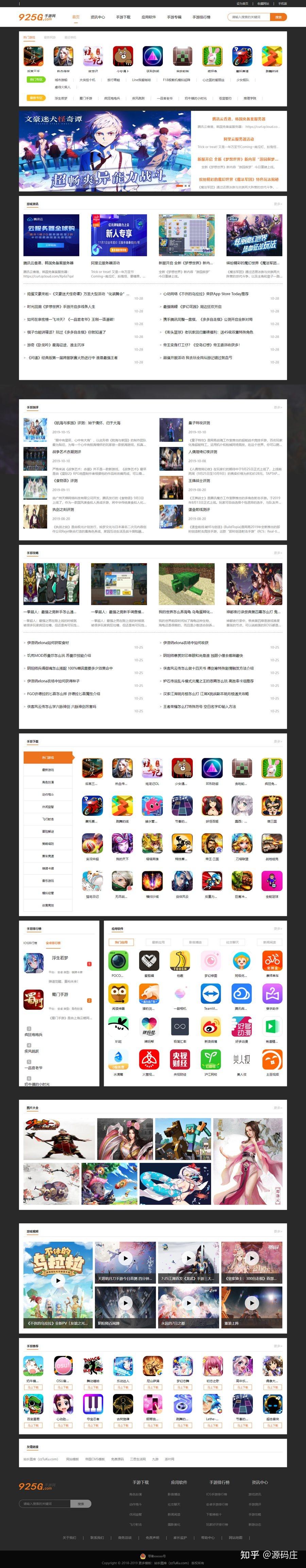 帝国CMS7.5仿《925g手游网》源码/手机游戏门户网站模板/大型手游下载网站源码 - 知乎