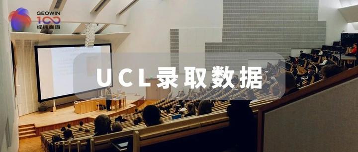 25fall必看|UCL官方申请数据发布，中国学生申录解读 - 知乎