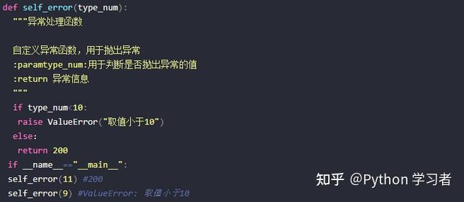 python 自定义异常和主动抛出异常(raise)的操作 - 知乎