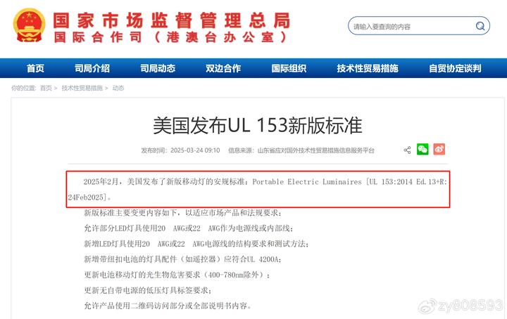美国发布了新版移动灯的安规标准UL153＆ UL 1598 - 知乎