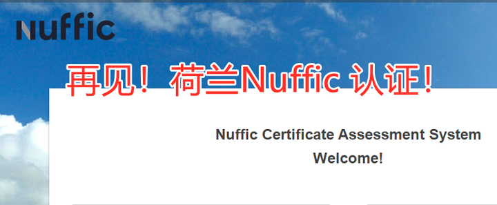 荷兰留学不再需要Nuffic 认证 - 知乎