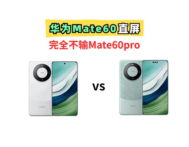 直屏＋5G＋潜望式长焦＋IP68！华为Mate60基础款配置曝光 - 知乎