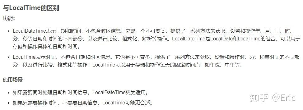 LocalDateTime - 知乎