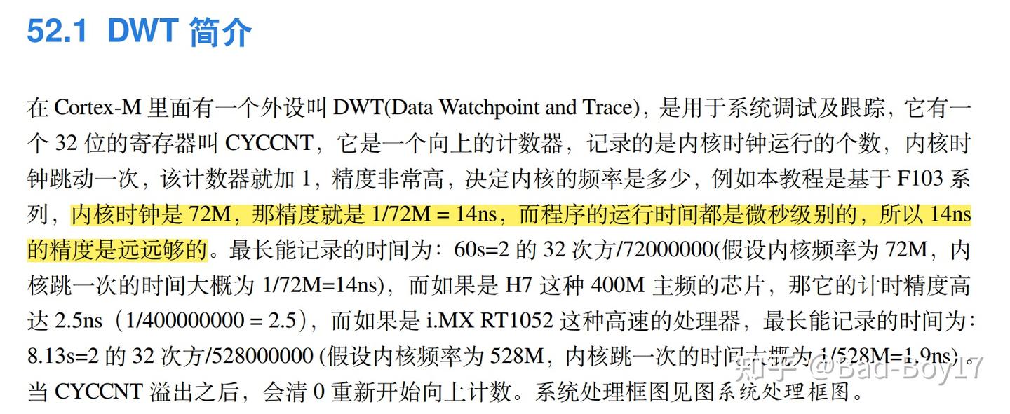 STM32笔记04-DWT实现精准定时和时间测量 - 知乎