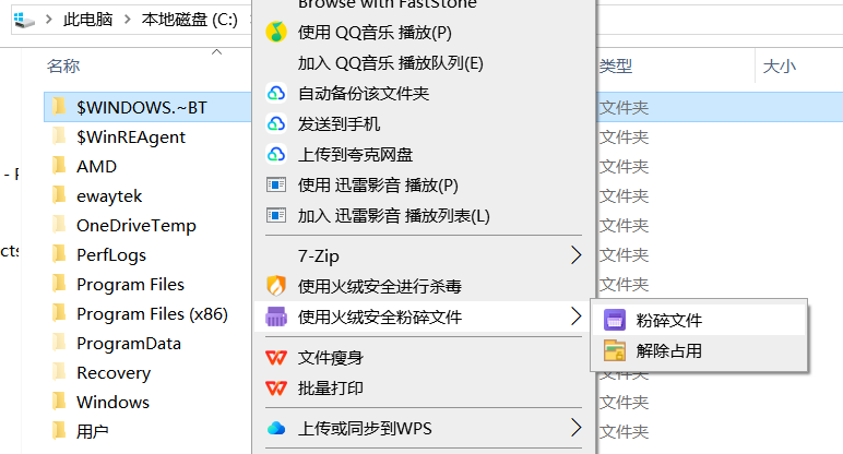 今天下午6点左右C盘突然出现$windows.-BT文件夹，对电脑有损坏吗？ - 知乎